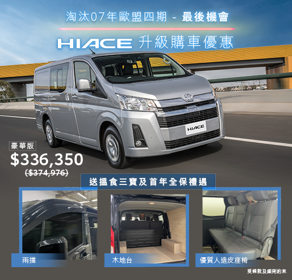 Toyota HIACE | Commercial Vehicle | Van | Price | Toyota Hong Kong